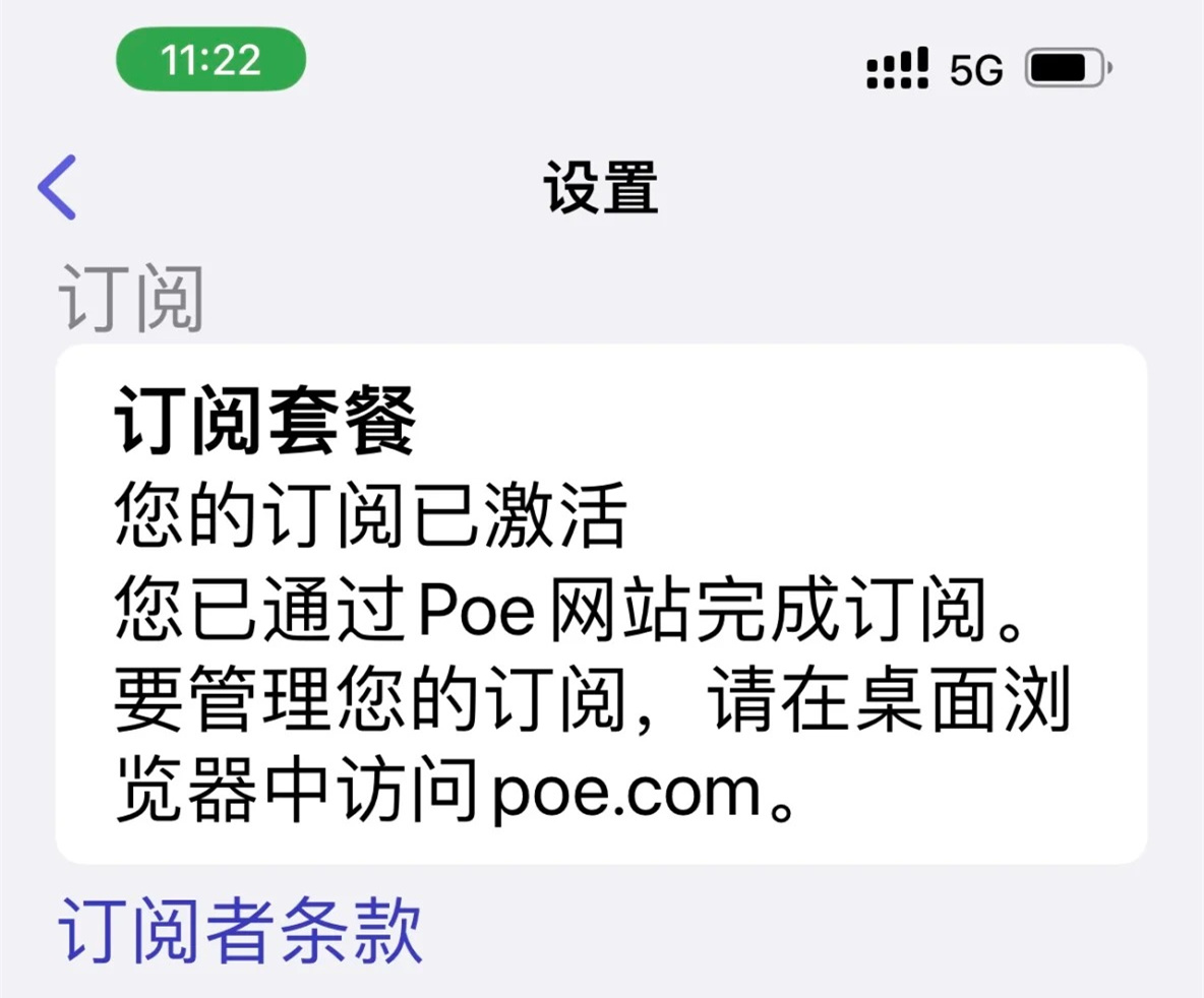 无需退出苹果账号Apple ID 付费订阅人工智能大杂烩Poe 保姆级教程 – VCCBUS