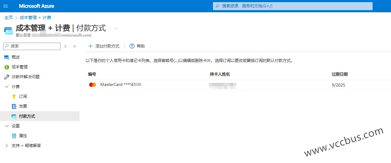 没有Visa卡怎么注册Azure？微软云Azure虚拟信用卡推荐 – VCCBUS