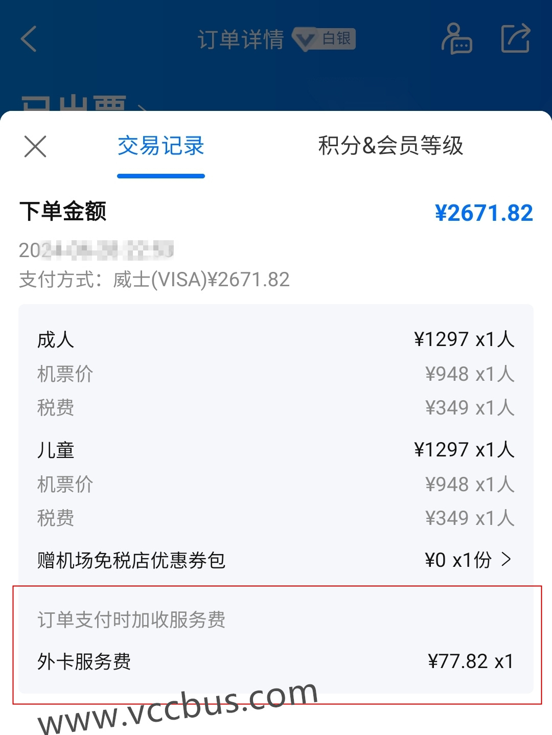 携程订机票酒店用国外信用卡美元支付美国Visa银行卡测试 – VCCBUS
