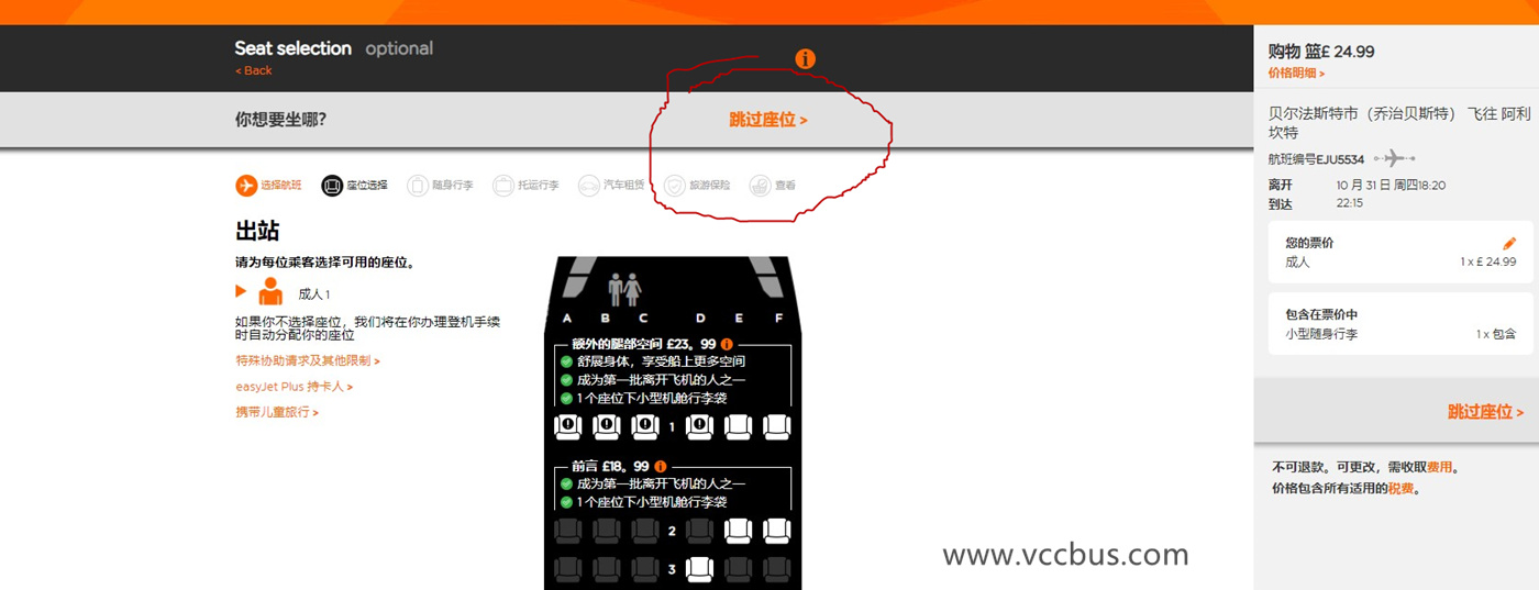 欧洲easyJet易捷航空通过官网预定国际航班机票操作步骤教程虚拟信用卡订机票 – VCCBUS
