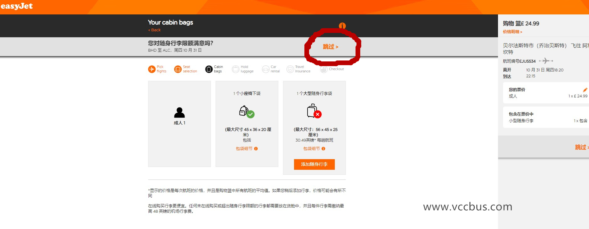 欧洲easyJet易捷航空通过官网预定国际航班机票操作步骤教程虚拟信用卡订机票 – VCCBUS