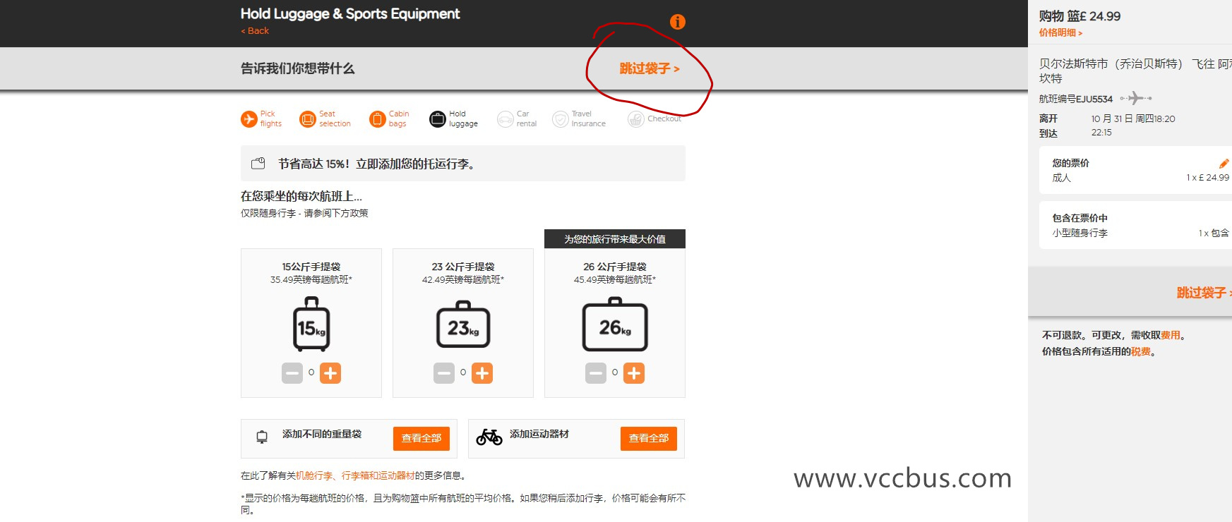 欧洲easyJet易捷航空通过官网预定国际航班机票操作步骤教程虚拟信用卡订机票 – VCCBUS