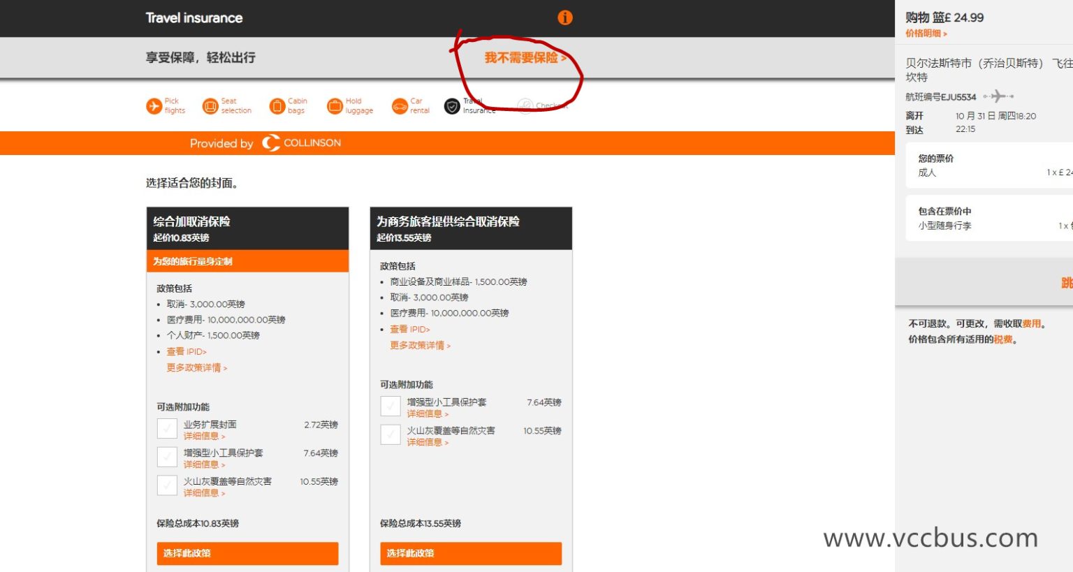 欧洲easyJet易捷航空通过官网预定国际航班机票操作步骤教程虚拟信用卡订机票 – VCCBUS