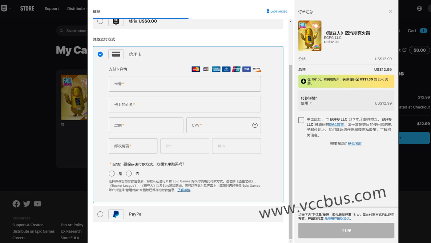 用海外万事达VISA虚拟信用在Epic游戏平台购买游戏 – VCCBUS