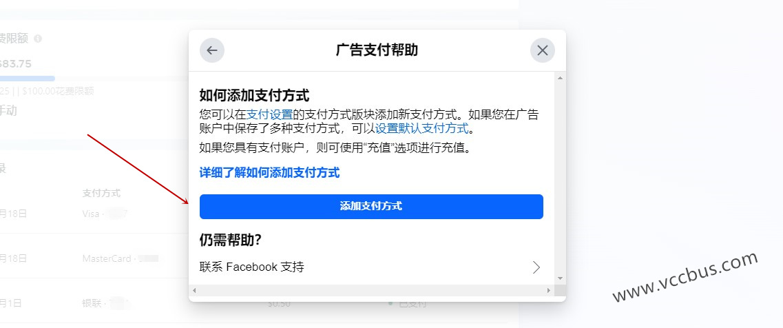 Facebook Ads个人账号绑信用卡遇到“出错了，处理请求时出现问题，请重试”绑卡失败的问题解决方案 – VCCBUS