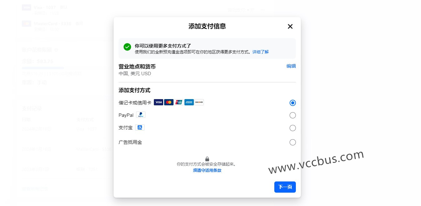 Facebook Ads个人账号绑信用卡遇到“出错了，处理请求时出现问题，请重试”绑卡失败的问题解决方案 – VCCBUS