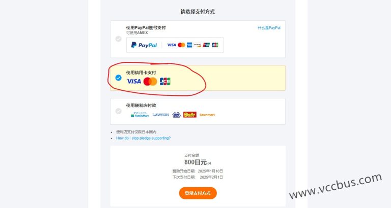 虚拟信用卡解决“Fanbox交易失败请尝试使用其他卡或者付款方式”的痛点pixivFanbox赞助 – VCCBUS
