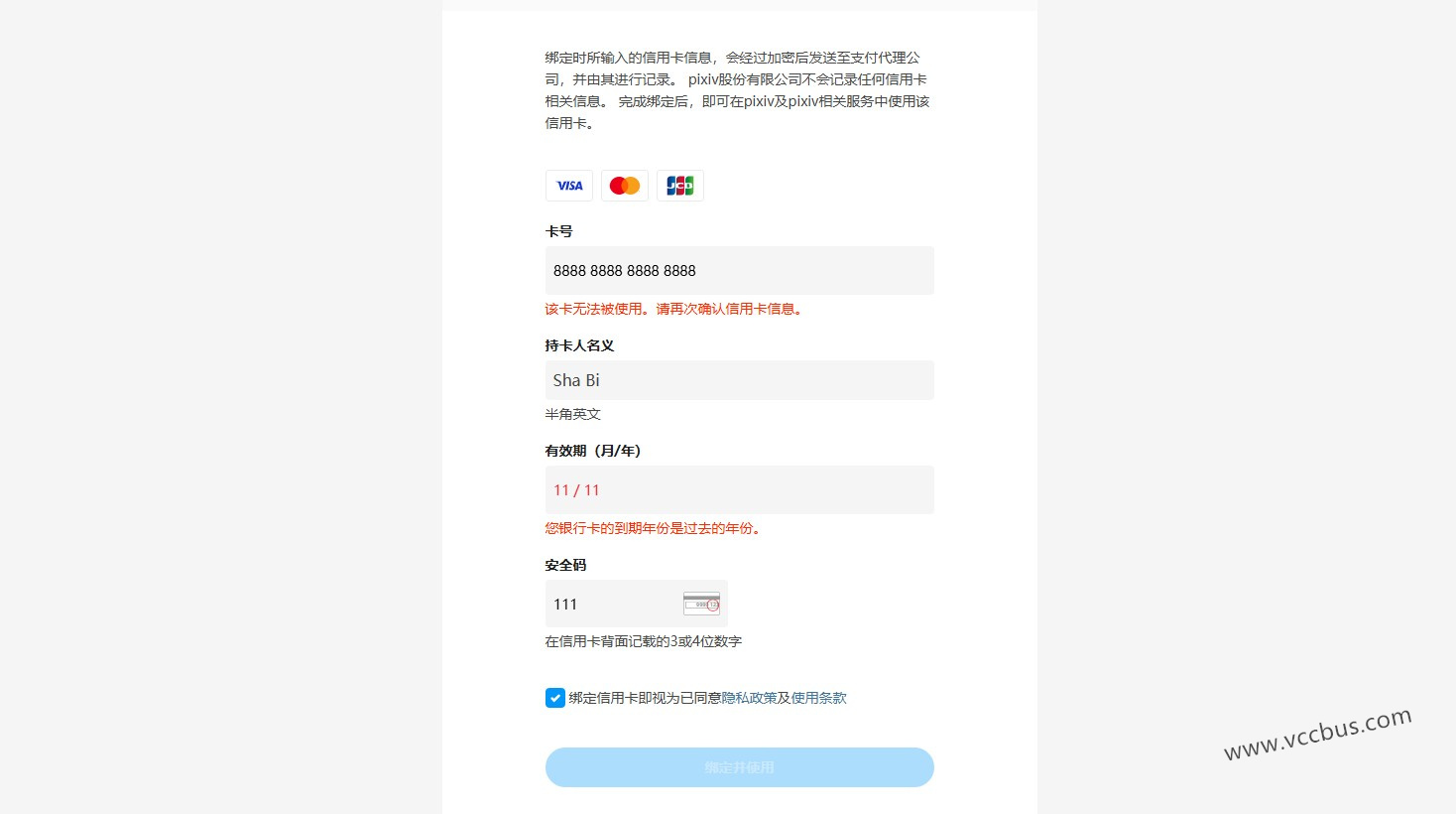 虚拟信用卡解决“Fanbox交易失败请尝试使用其他卡或者付款方式”的痛点pixivFanbox赞助 – VCCBUS