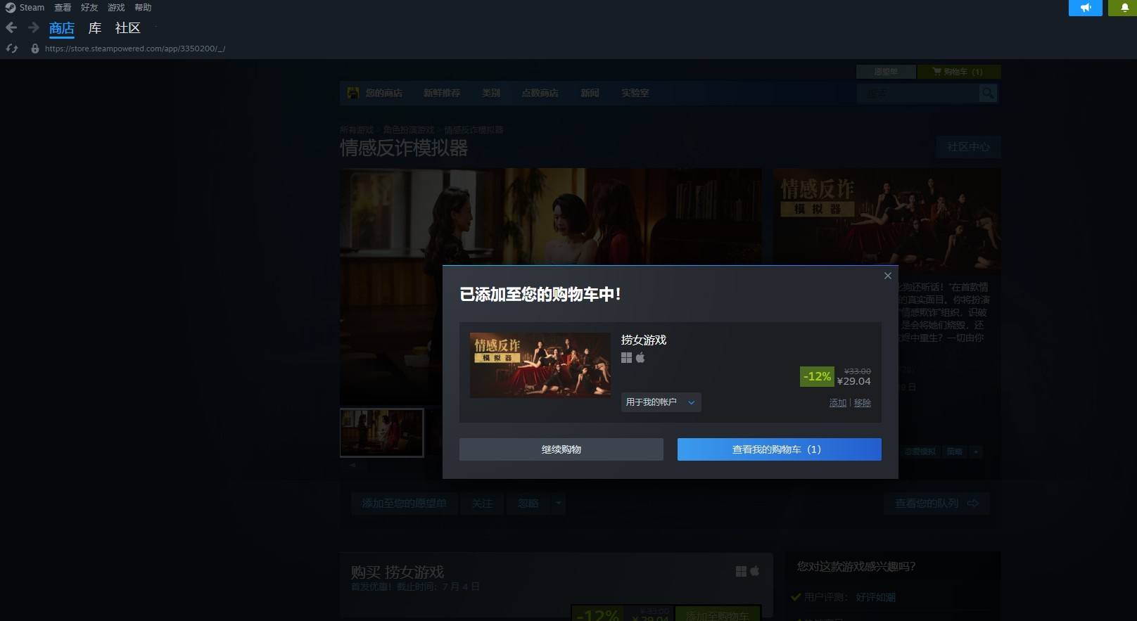 当下Steam最火《捞女游戏》《情感反诈模拟器》下载安装购买教程攻略！ – VCCBUS