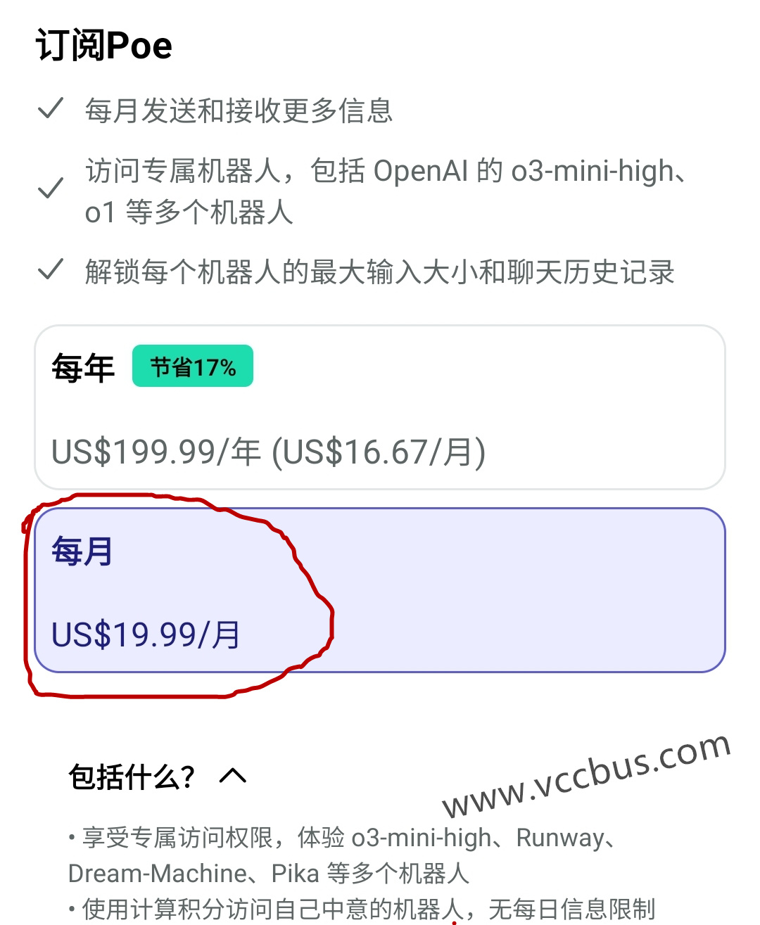 轻度使用者如何付费订阅人工智能大杂烩Poe才更划算？ – VCCBUS