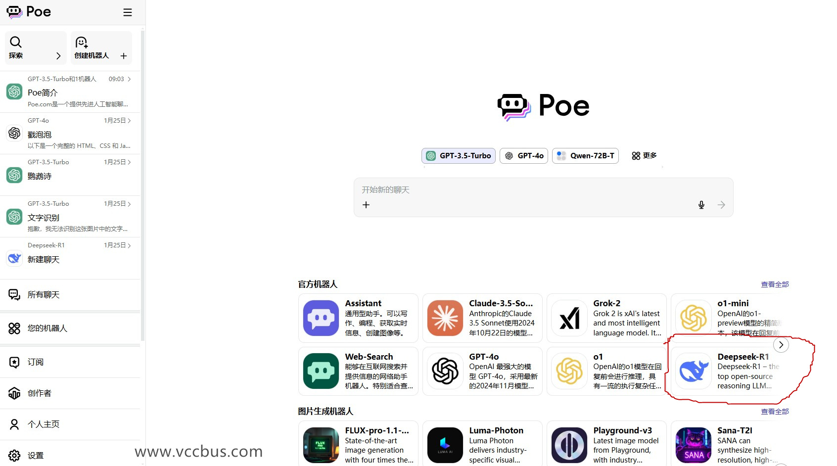 人工智能大杂烩Poe简单介绍及免费积分付费订阅教程 – VCCBUS