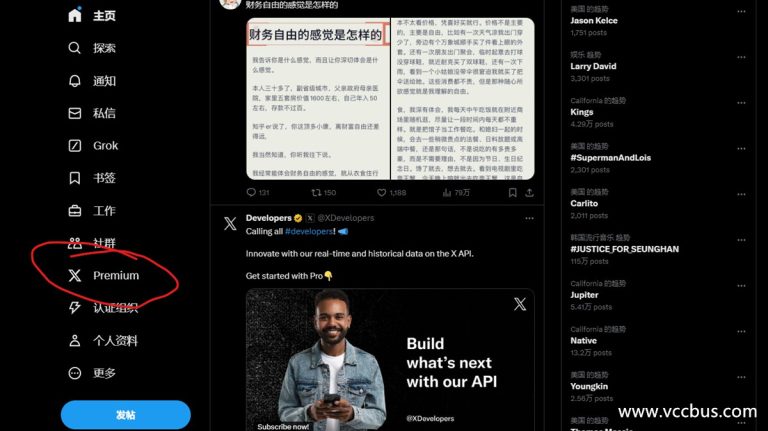 Twitter推特（X）怎么订阅Premium？我来告诉你！推特蓝V怎么开推特Premium开通认证教程 – VCCBUS