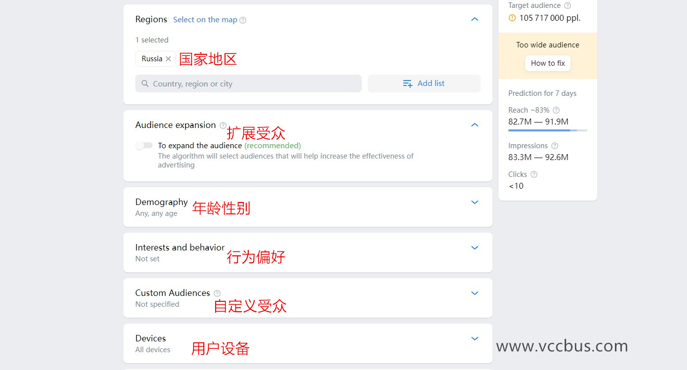 俄罗斯社交媒体VK Ads广告投放教程VK广告开户付费投流教学 – VCCBUS