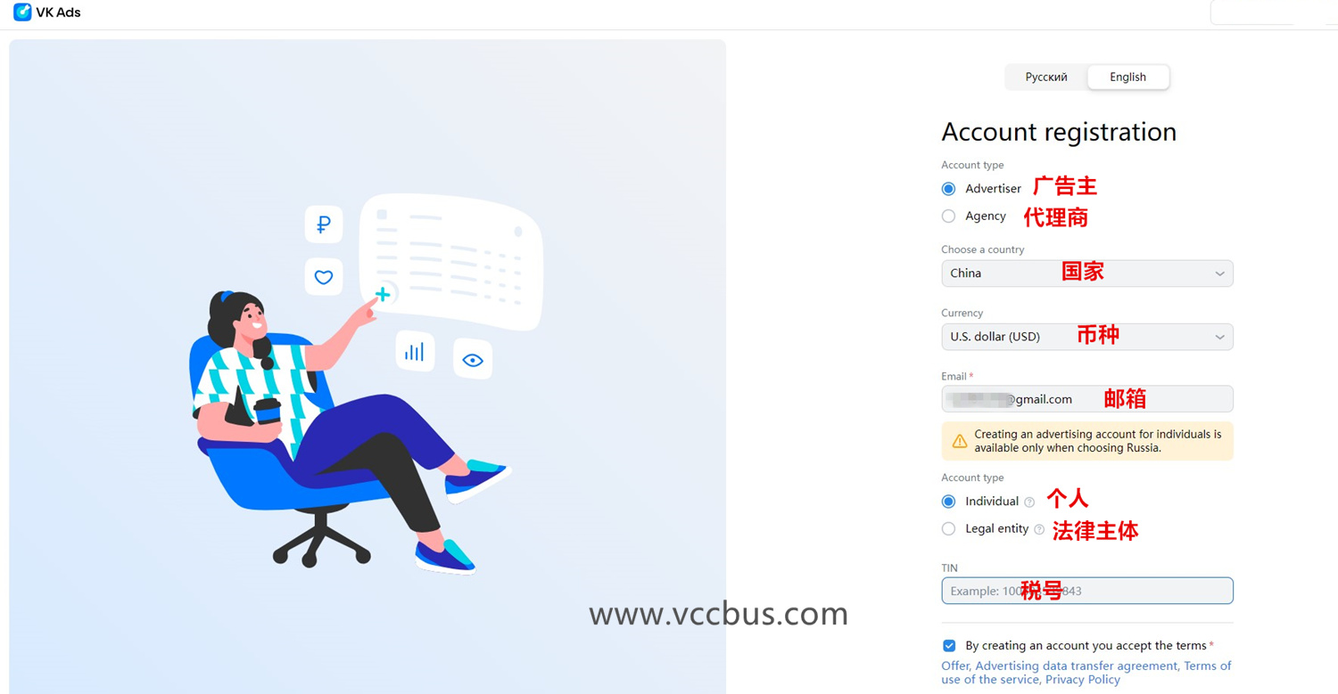 俄罗斯社交媒体VK Ads广告投放教程VK广告开户付费投流教学 – VCCBUS